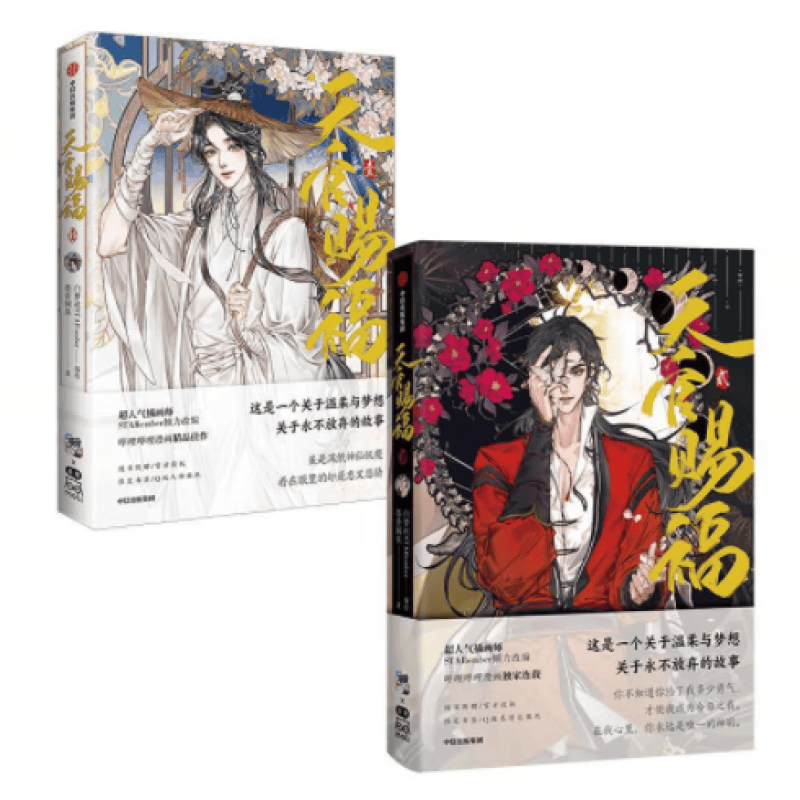 天官赐福漫画实体书现货 天官赐福壹+贰（旗舰店特典版）套装2