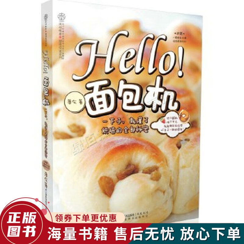 Hello面包机
