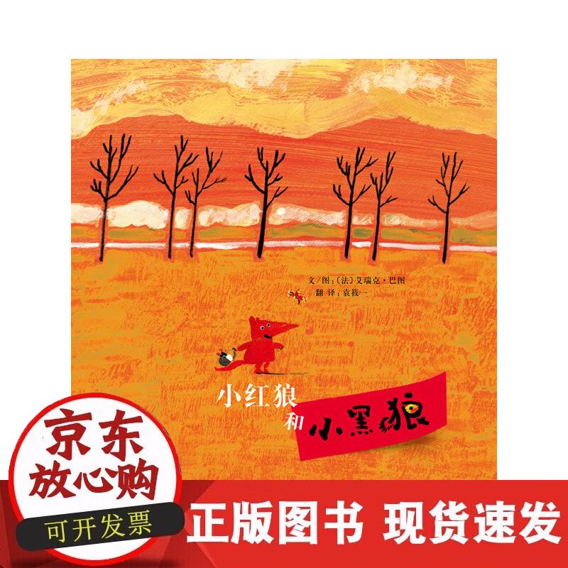 【现货】小红狼和小黑狼