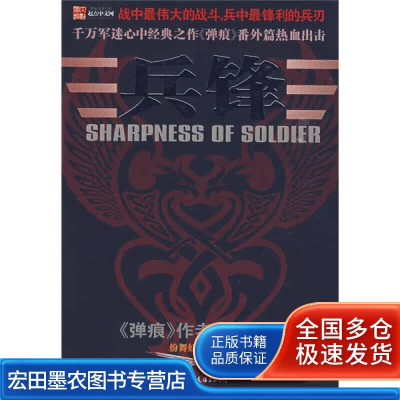 兵锋9787505724044【好书】
