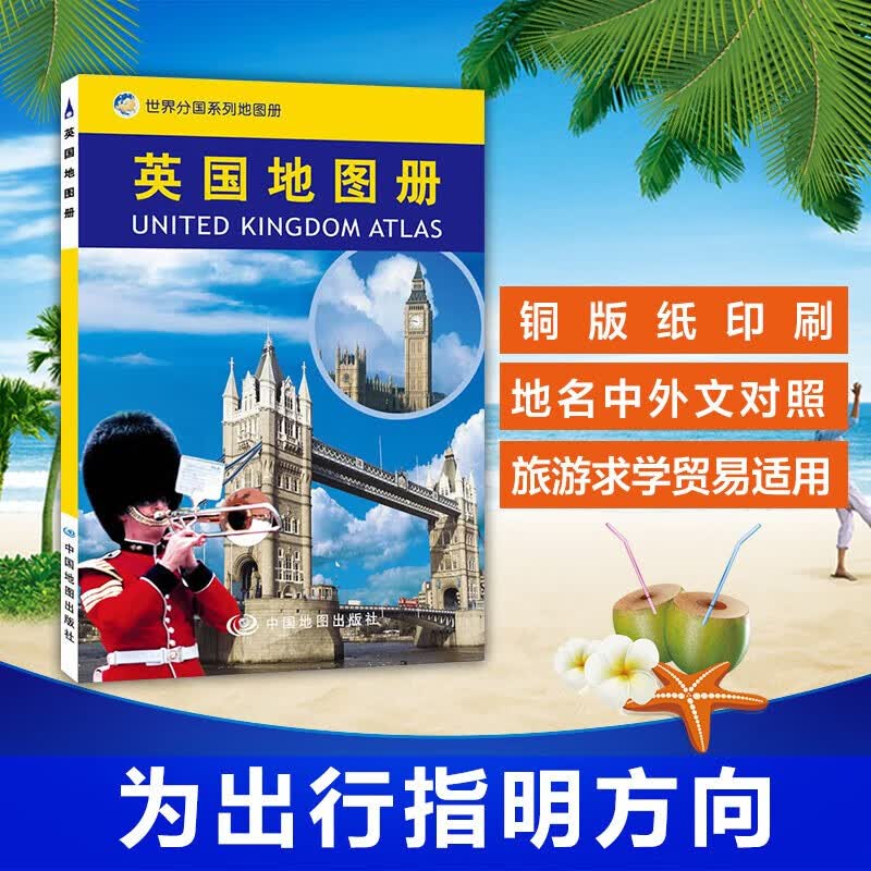 2023年 英国地图册 出行规划工具书 32开
