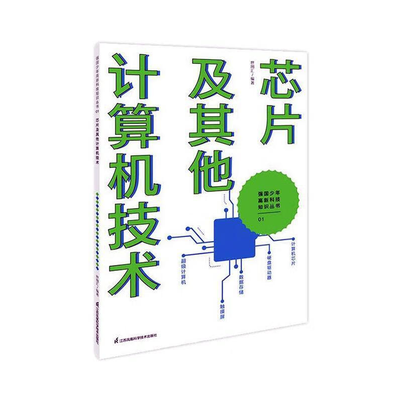 芯片及其他计算机技术电子与通信 图书