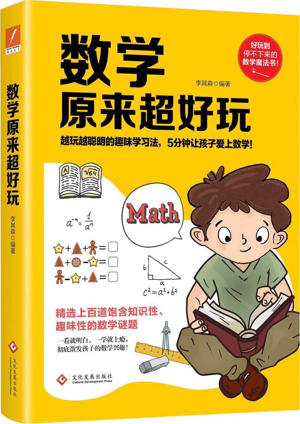 数学原来超好玩【好书】