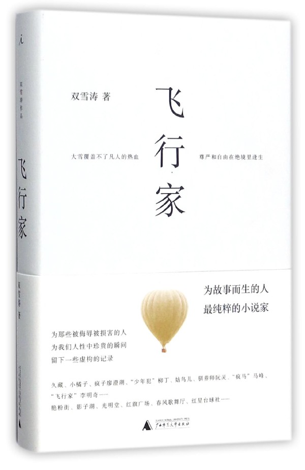 飞行家(精)