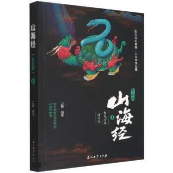 山海经