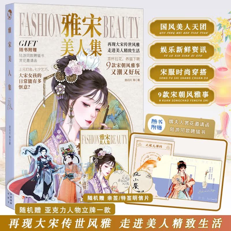 漫娱 雅宋美人集 古人很潮系列进击的美人MOOK3历史美人新定义再现大宋创世风雅朝代美食大比拼趣说历史唐风美人志汉风潮流志