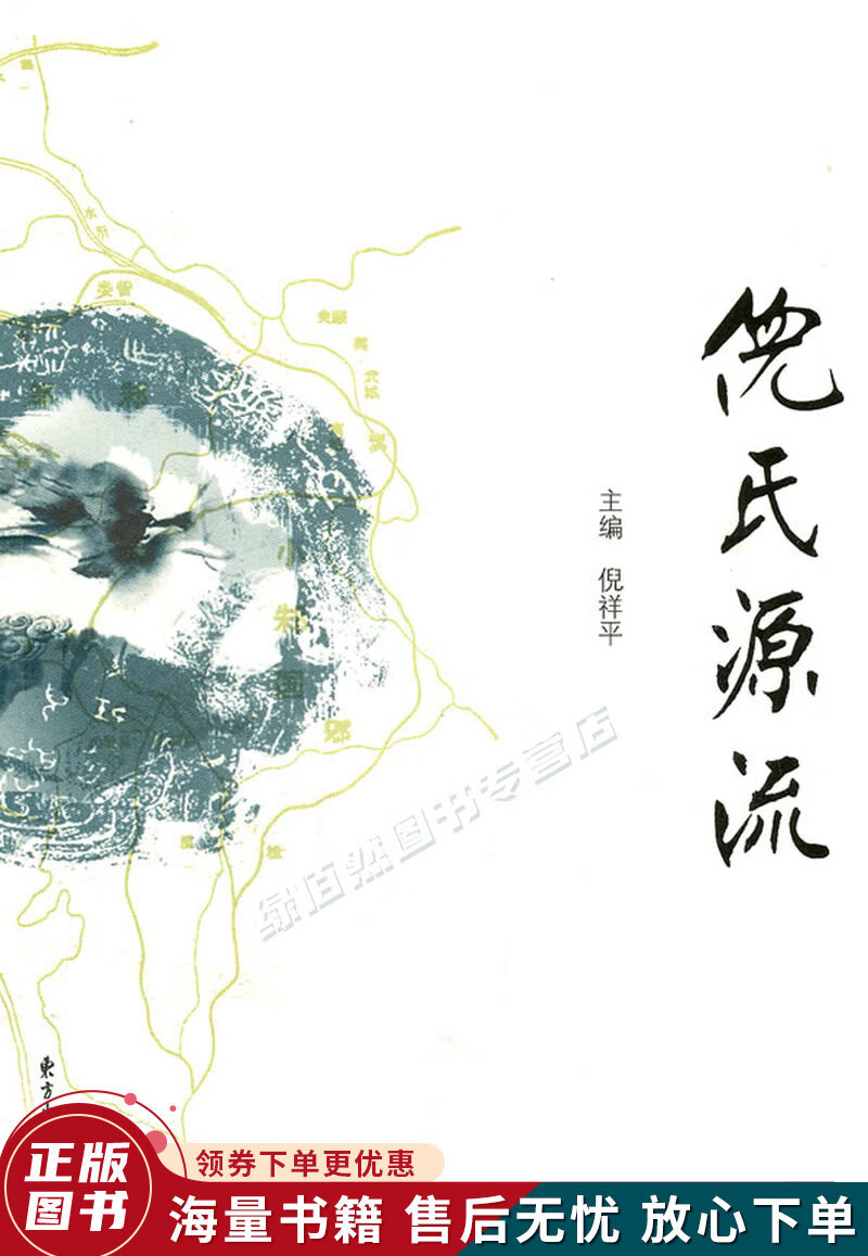 倪氏源流