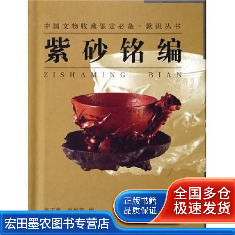 紫砂铭编【好书】