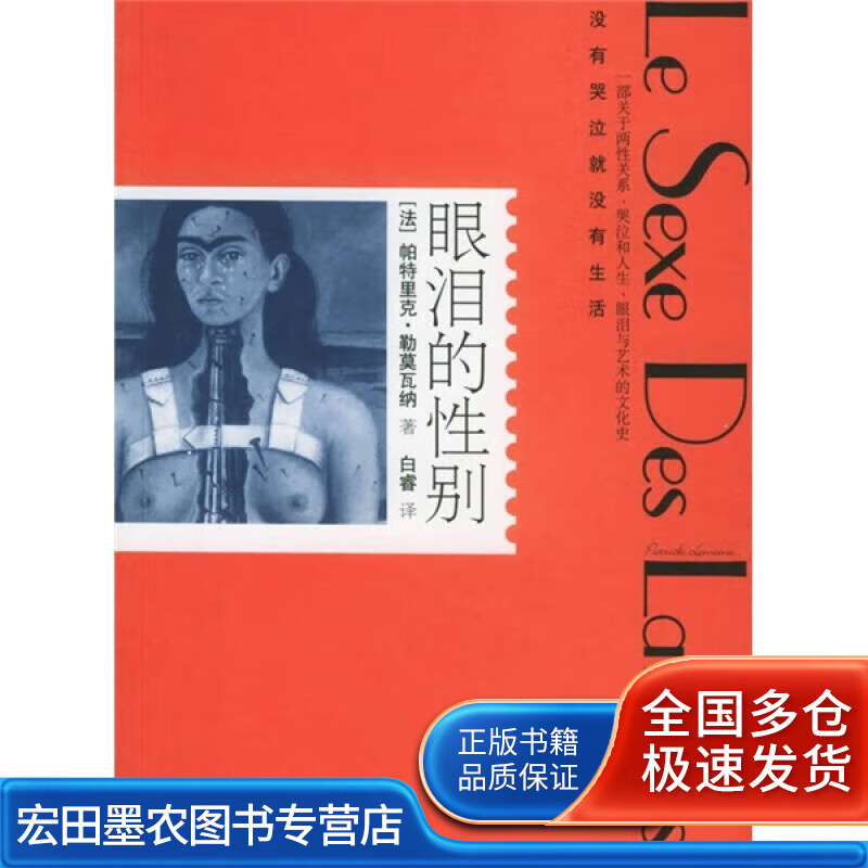 眼泪的性别【好书】
