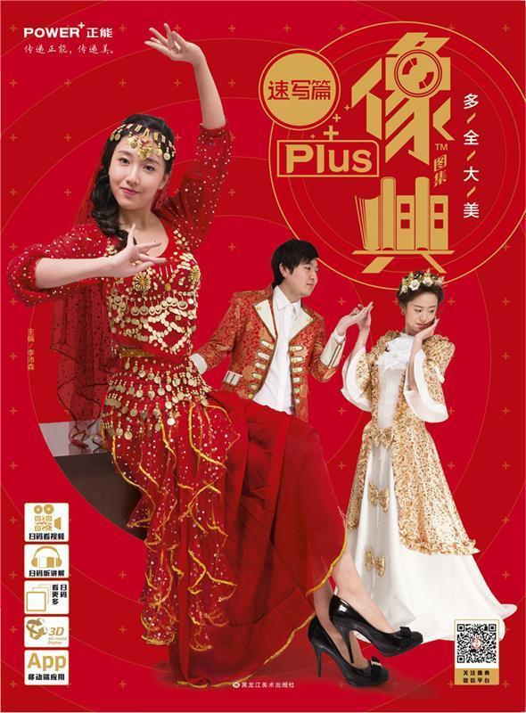像典图集 李沛森 编
