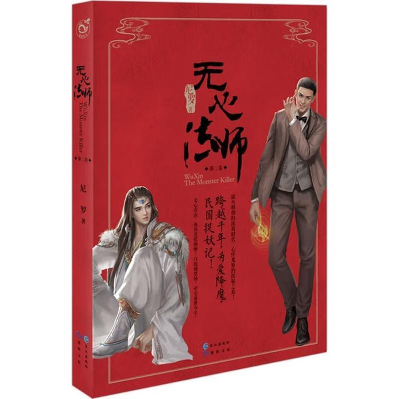 无心法师 2尼罗长江出版社