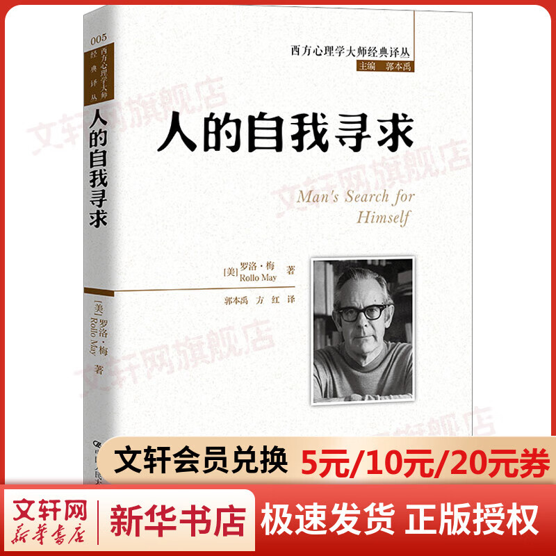 人的自我寻求 图书