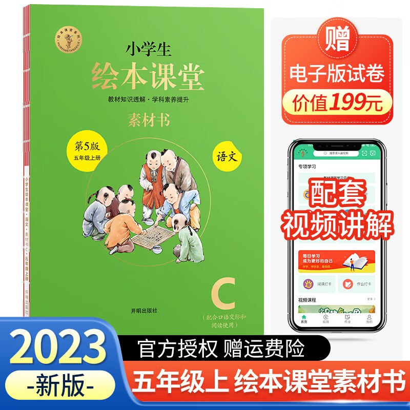 【可选】2023新版年级阅读五年级上册下册绘本课堂小学生语文数学练习书学习书素材书教辅导资料 五上语文 素材书