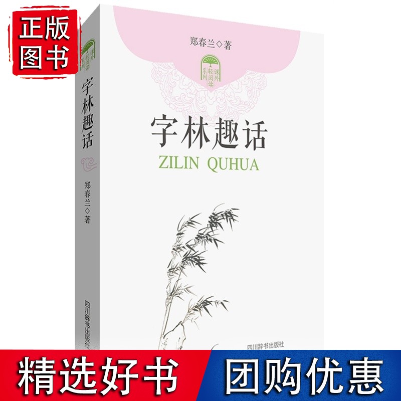 字林趣话