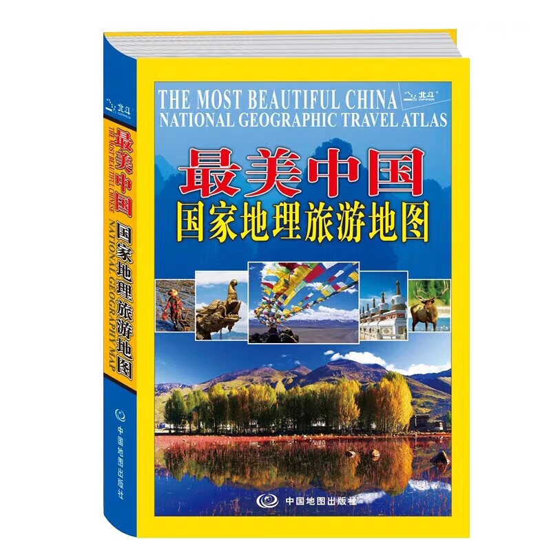 新版最美中国国家地理旅游地图集自驾游历史文化遗传自然气候图集