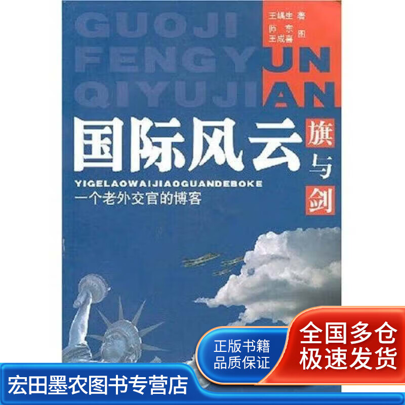 国际风云旗与剑【好书】