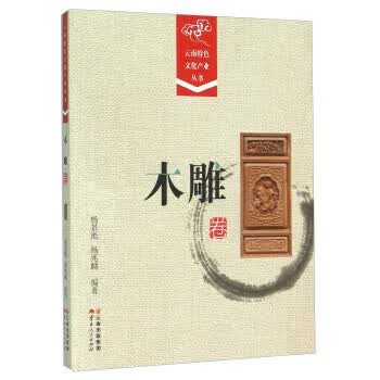 木雕卷 杨景淞,杨兆麟【书】