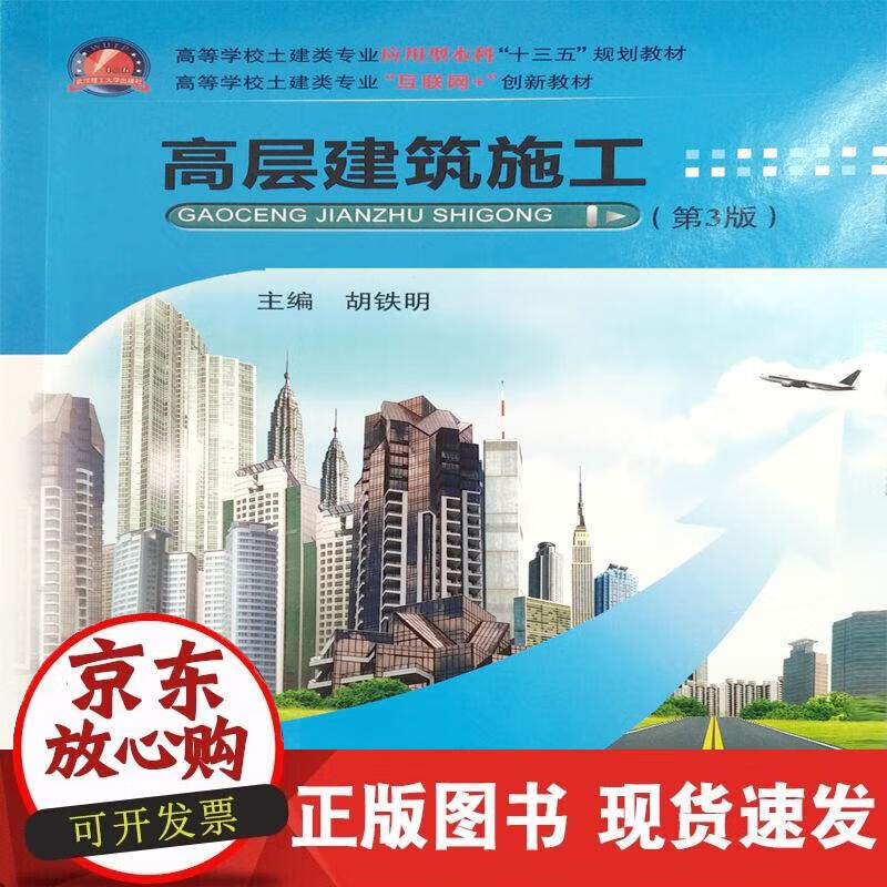 【现货】高层建筑施工