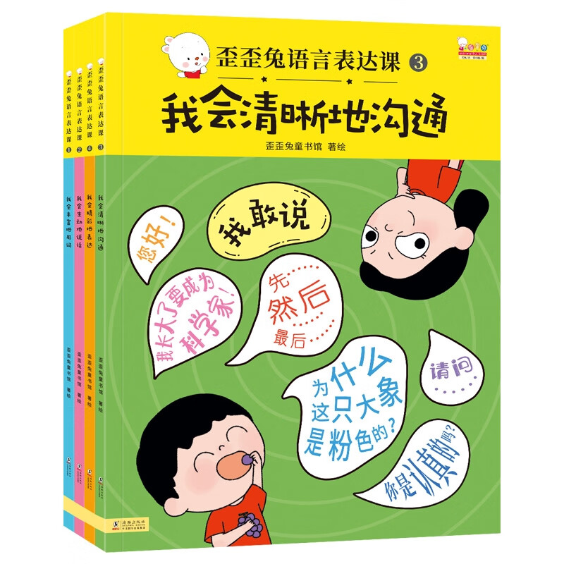 歪歪兔语言表达课：会说、想说、敢说、爱说！