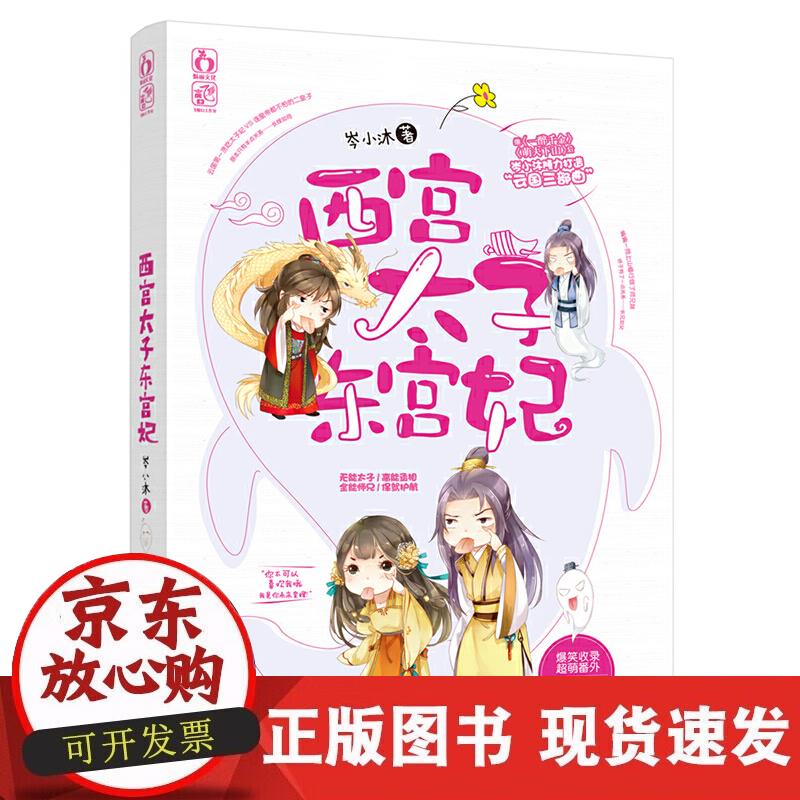 【现货】西宫太子东宫妃