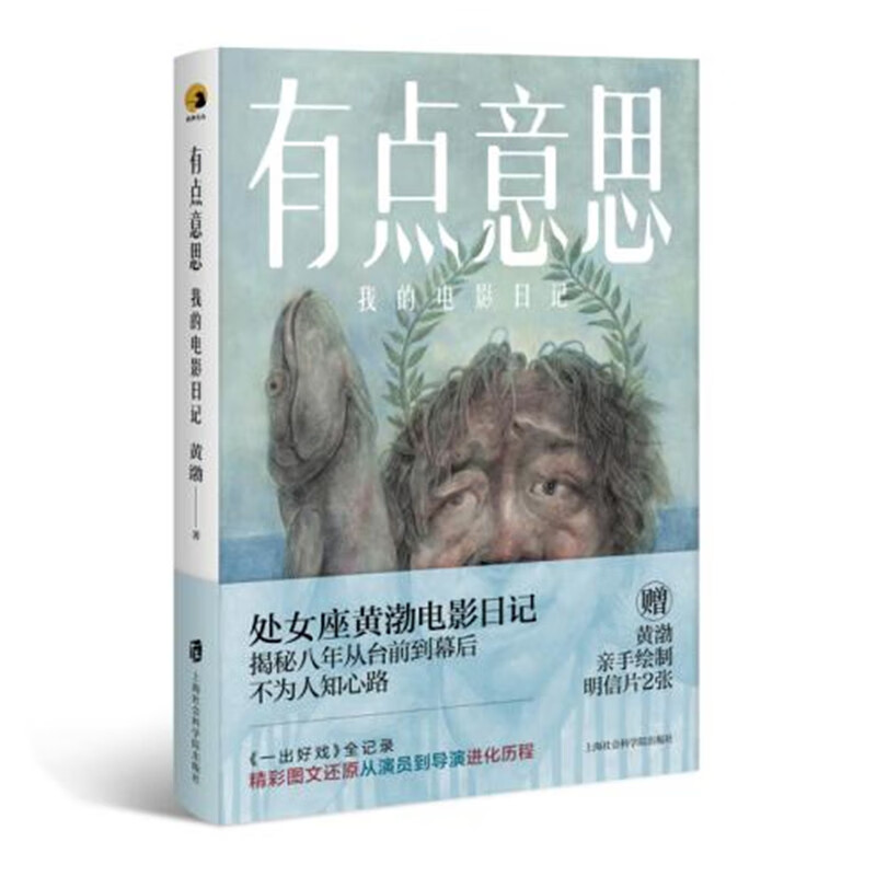 有点意思(我的电影日记)