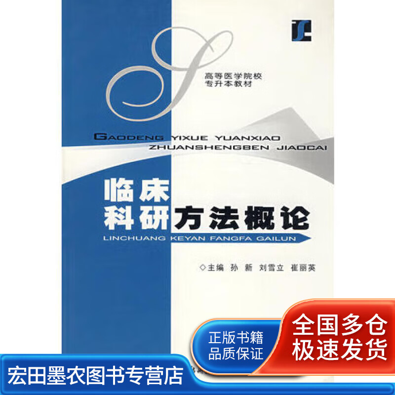 临床科研方法概论【好书】