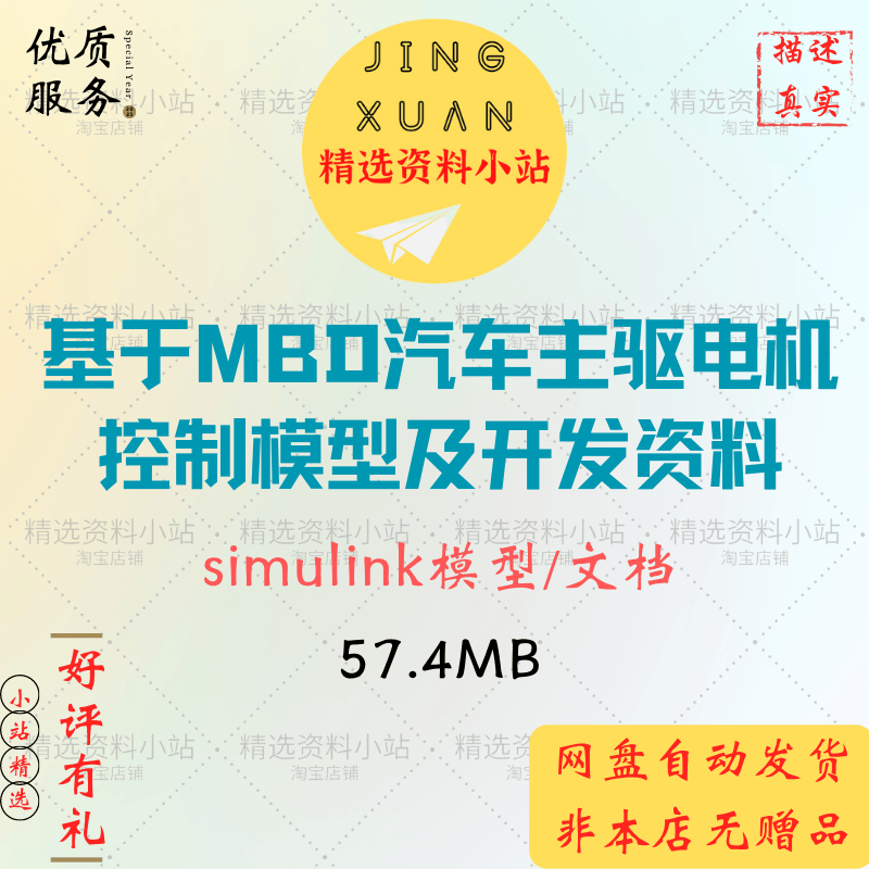 基于MBD汽车主驱控制simulink仿真项目开发资料文档