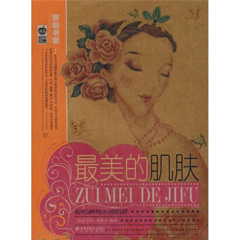 美的肌肤【特惠】