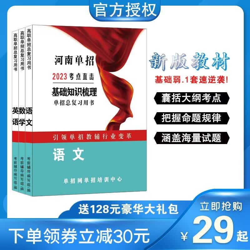 2024年河南省高职单招考试语文数学英语模拟试卷复习春考综合素质 语文 临考押题卷 高中通用