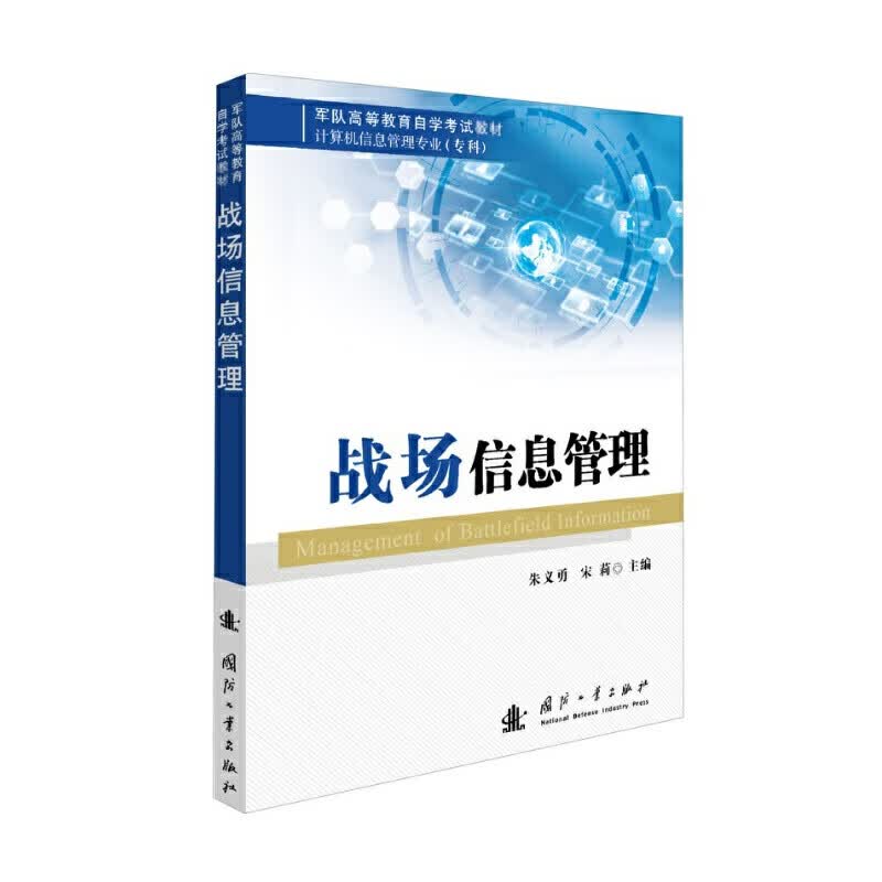 战场信息管理