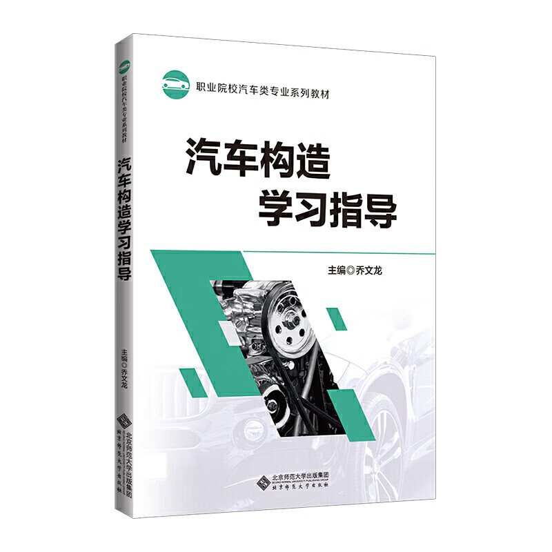 汽车构造学习指导