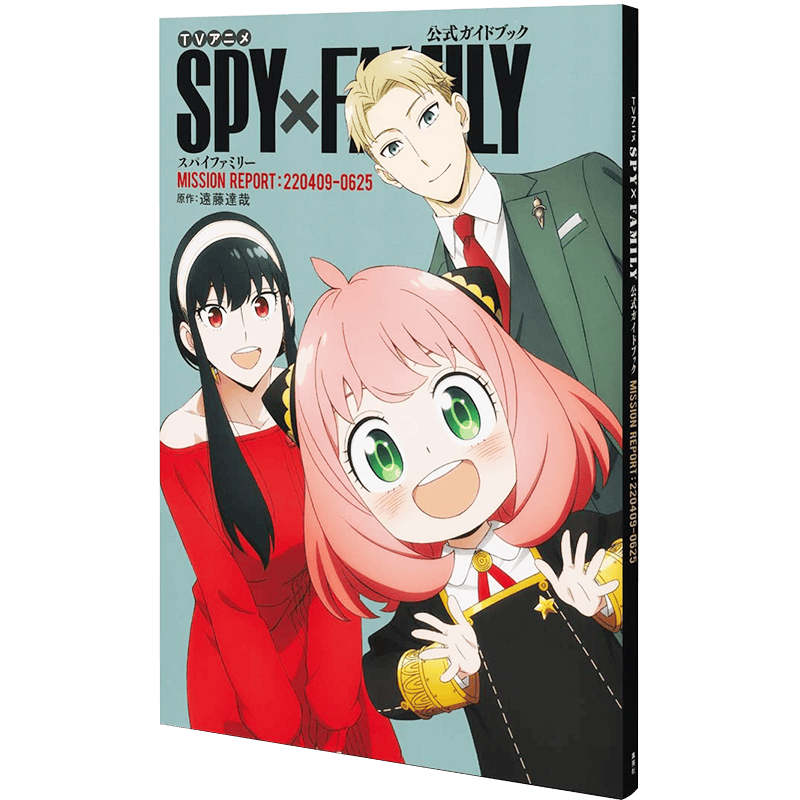 预售 日文原版 TVアニメ SPY×FAMILY 公式ガイドブック 间谍过家家 动画公式书 集英社 远藤达哉 动漫周边漫画书籍