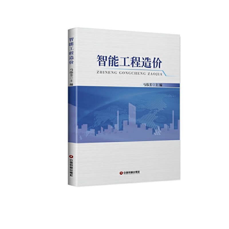 【现货】智能工程造价