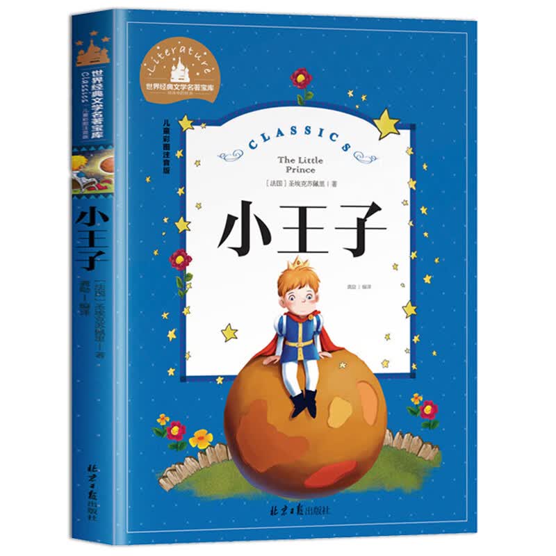 假如给我三天光明小学生版注音版书海伦凯勒著 二三年级阅读小学低年级课外图书带大图大字拼音读物 一年级 彩图注音版小王子