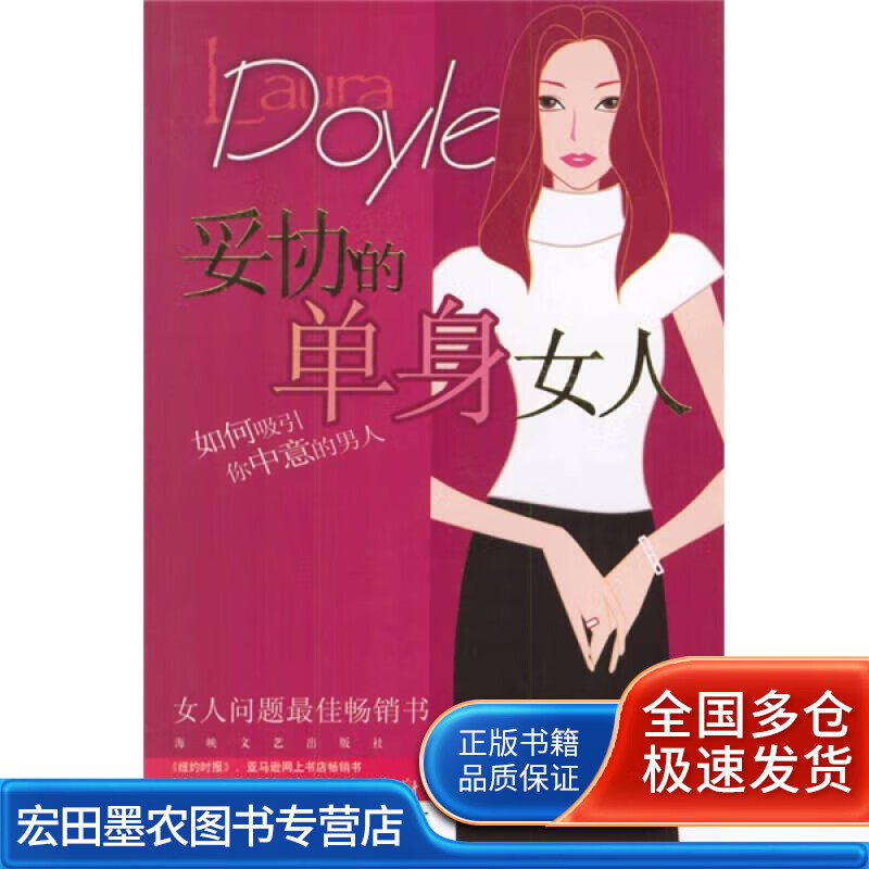妥协的单身女人【特惠】
