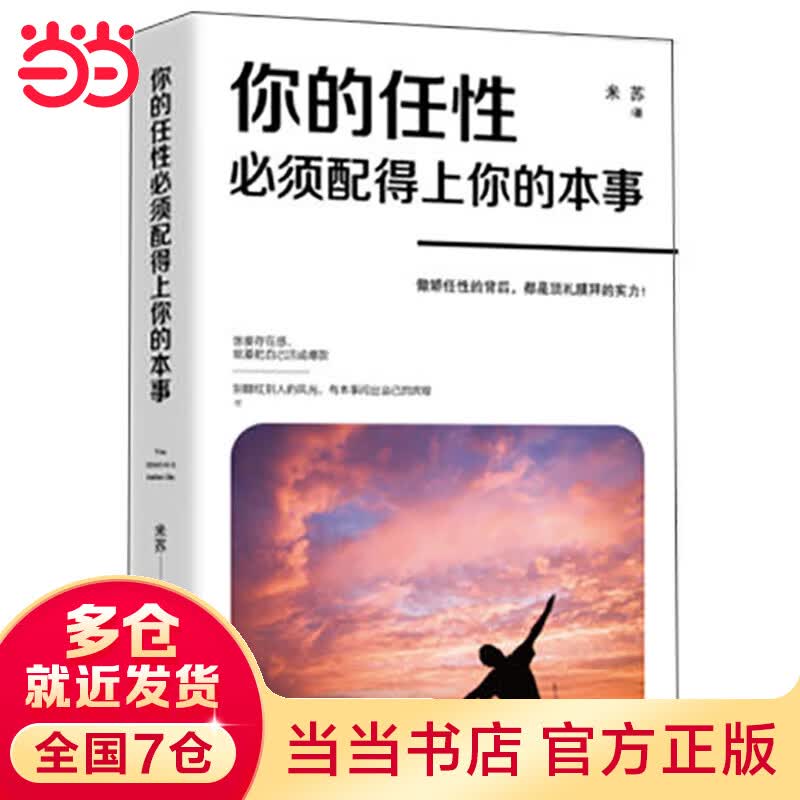 你的任性必须配得上你的本事