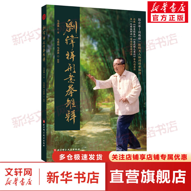 刘纬祥形意拳雏释 图书