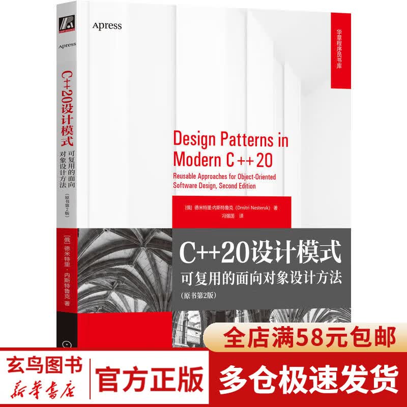 C++20设计模式：可复用的面向对象设计方法（原书第2版）