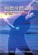 现货 李宗芹 倾听身体之歌舞蹈治疗的发展与内涵 台版原版
