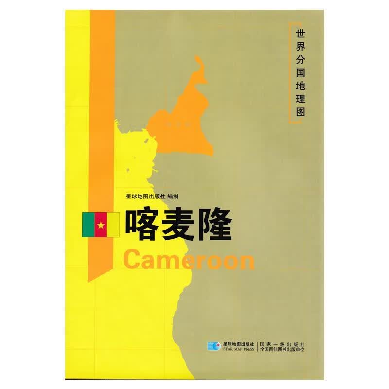 世界分国地理图 喀麦隆