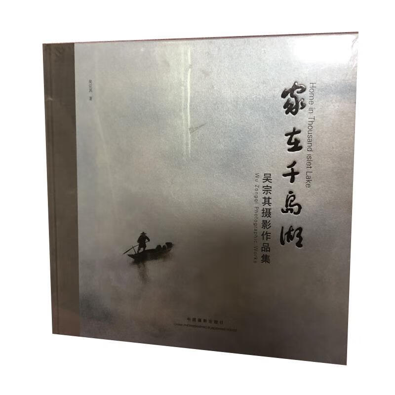 家在千岛 吴宗其 著