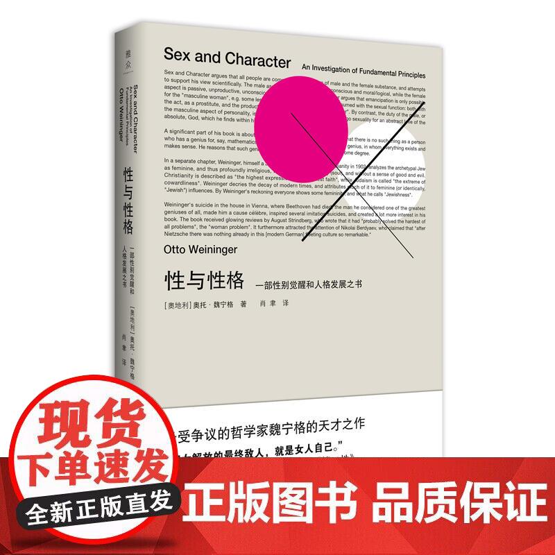 性与性格