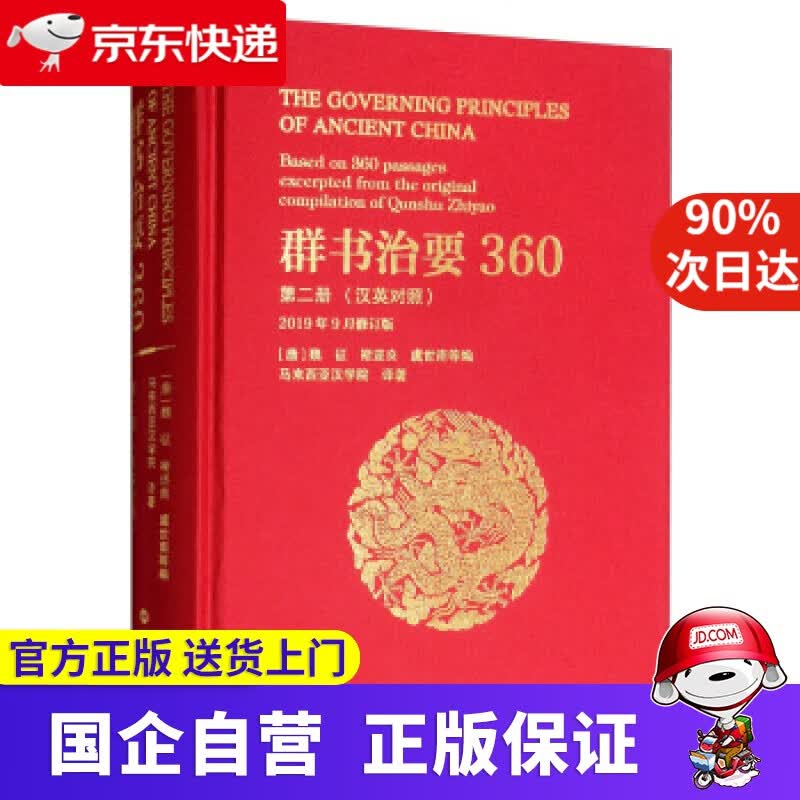 群书治要360 世界知识出版社 9787501260829