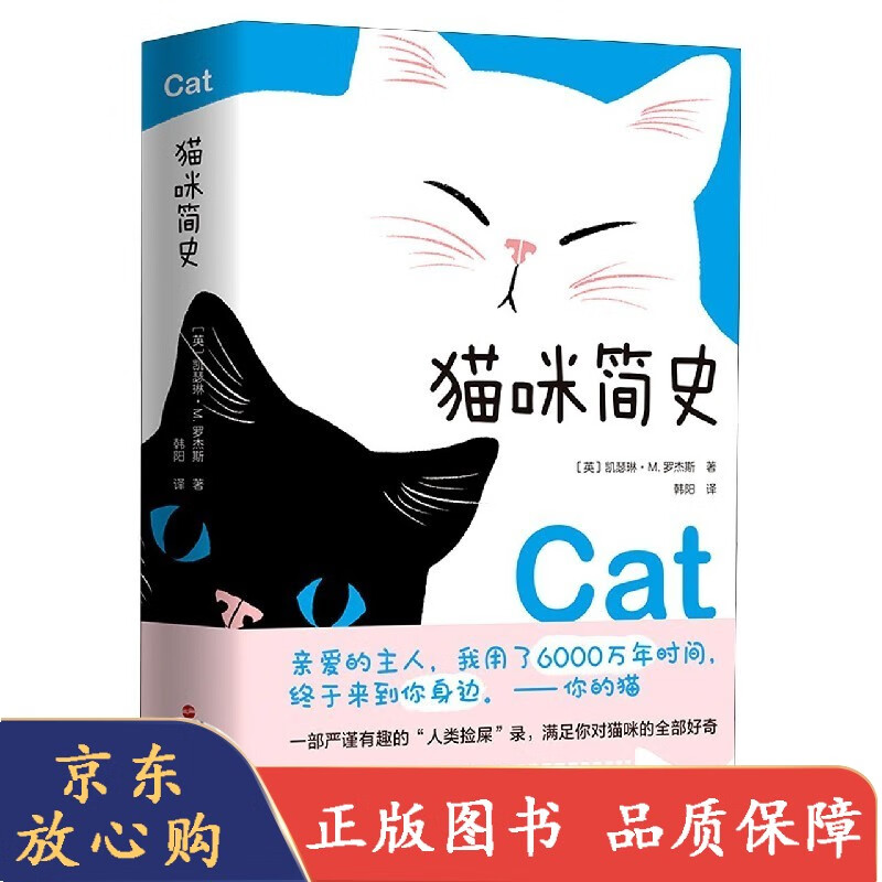 猫咪简史(精)