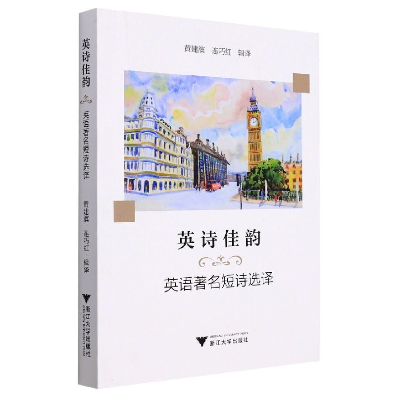 英诗佳韵(英语著名短诗选译)(汉英对照)