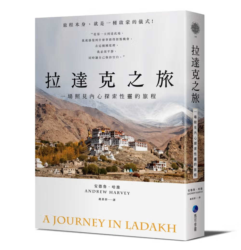 预售 安德鲁-哈维 拉达克之旅：一场照见内心探索性灵的旅程 马可孛罗