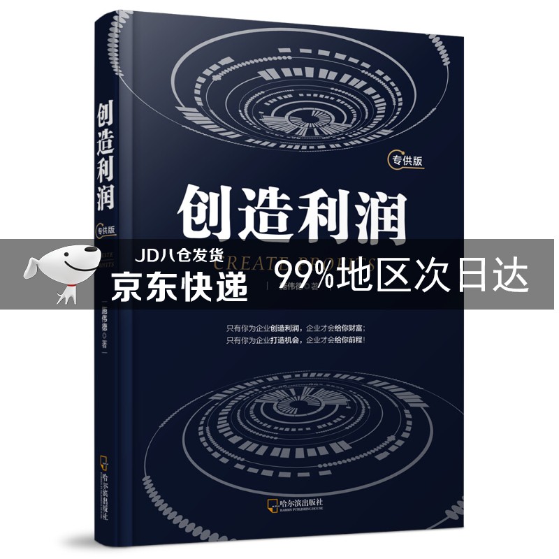 创造利润