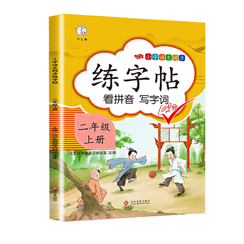 正规练字帖小学生专用 笔画笔顺每日一练语文同步 小学生一年级二年级三年级四年级五六年级上册下册小学拼音人 二年级上册单本