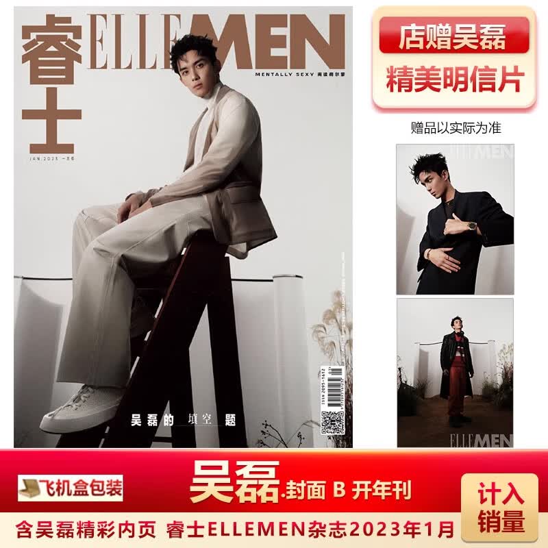 单期可选 睿士刘宪华封面 ELLEMEN睿士杂志2023年7月刘宪华/6月惠 睿士23年1月吴磊B封面+店赠明信