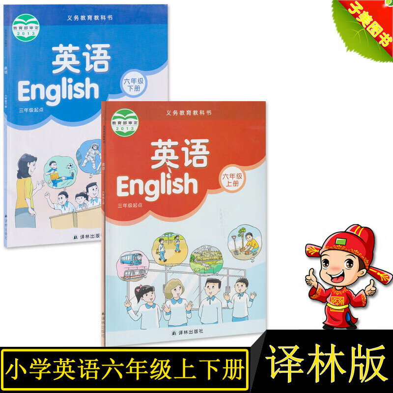 译林版苏教版小学6六年级上下册英语课本教材教科书译林出版社译林版六年级英语上下册两本